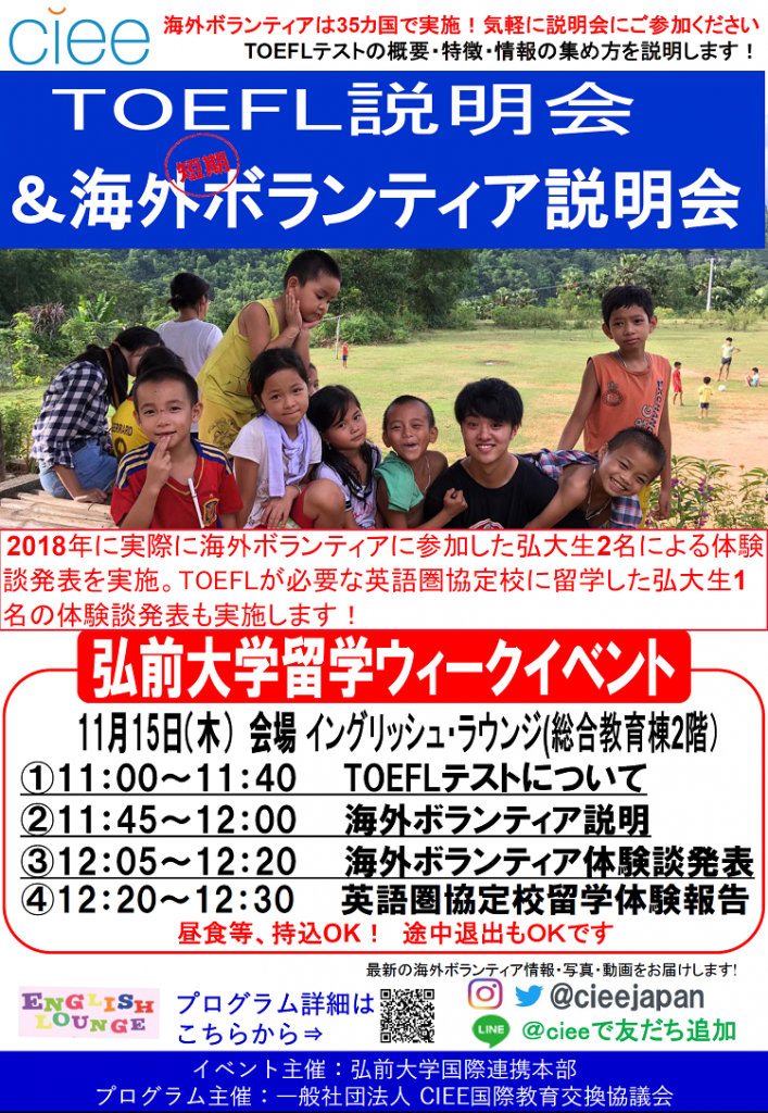 [XNUMX/XNUMX] TOEFL & buổi thông tin tình nguyện ngắn hạn ở nước ngoài ...