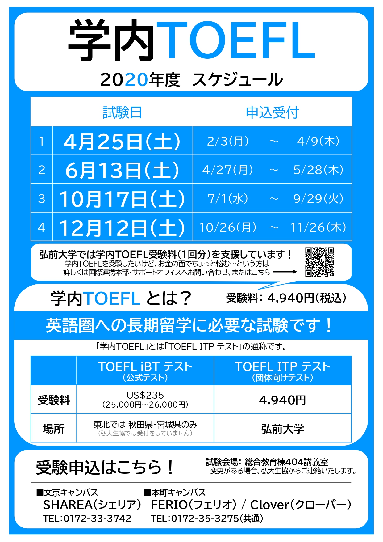 2020 on-campus TOEFL schedule has been decided! – Hirosaki University ...