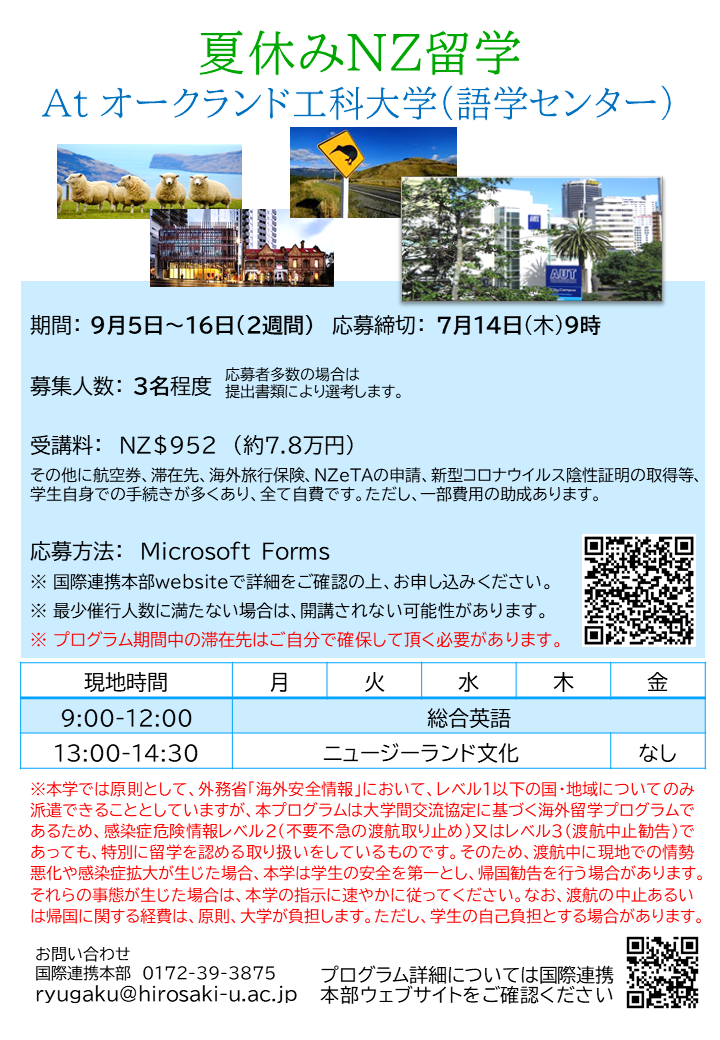 2022: Recrutare pentru Programul de vară al Universității de Tehnologie ...